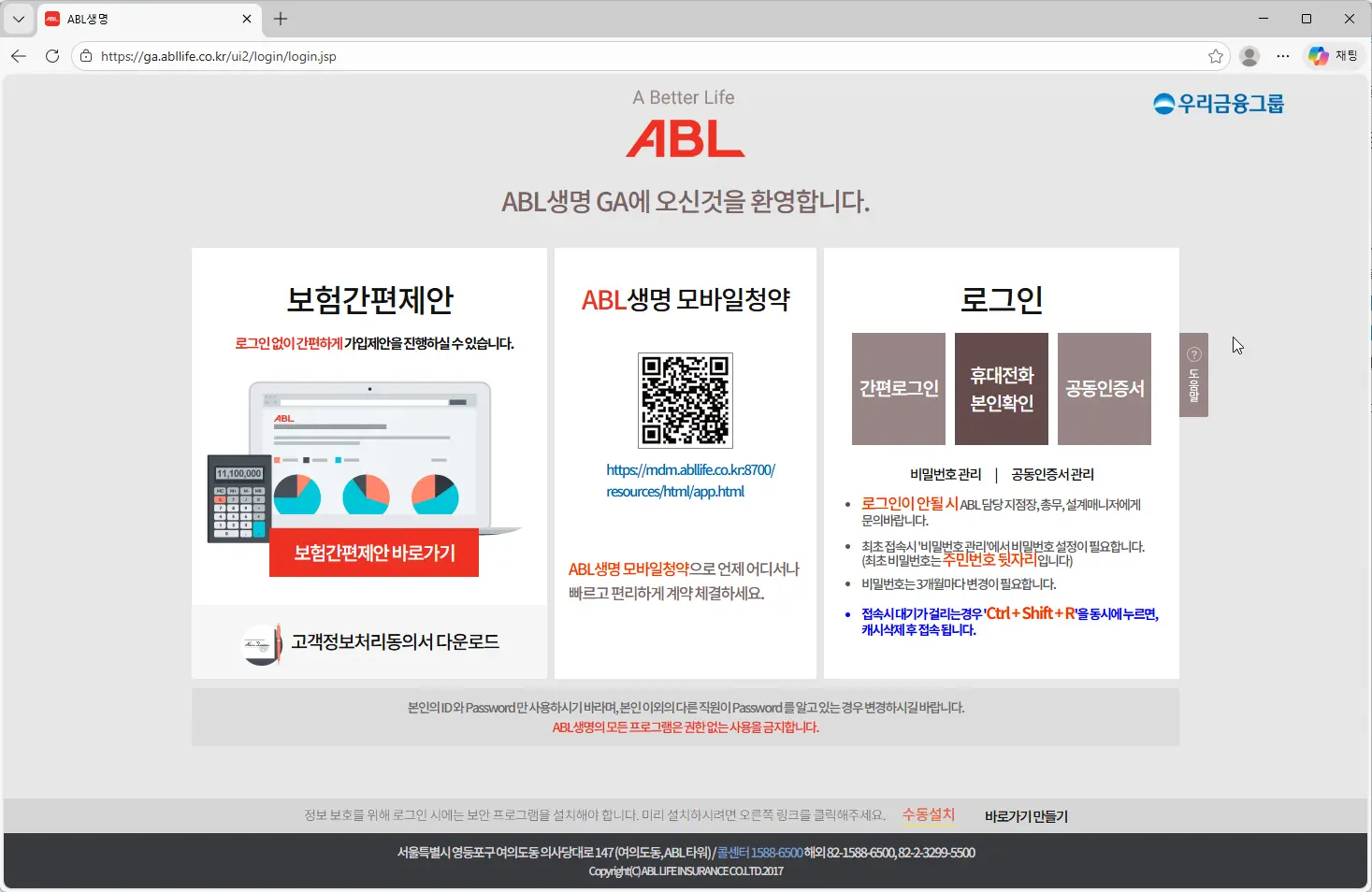 ABL생명 영업포탈 (https://ga.abllife.co.kr)
